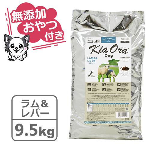 KiaOra DOG　キアオラ　ドッグフード　ラム＆レバー ラムには脂肪燃焼効果が期待できるLカルニチンが含まれており、ヘルシーなお肉と言えます。 Kia OraRが使用するラムは、自然放牧で育った生後12ヶ月未満の幼羊で、ビタミンB1、B...