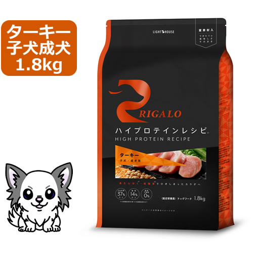 リガロ　ハイプロテインレシピ　子犬成犬用　ターキー うちの子は草食系？いいえ、肉食系。リガロは良質なお肉たっぷりの高たんぱく（ハイプロテイン）で美味しさ抜群！愛犬にとって理想的な食事を追求したフードです。 リガロは大切な家族の一員である愛犬...