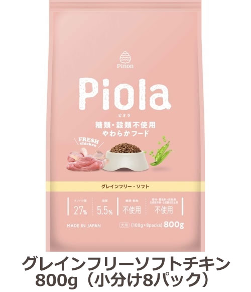 Piola ピオラ　グレインフリー　ソフトチキン　国産やわらかフード 高タンパク質・糖類不使用・無添加 Piolaチキンは、愛犬の健康を第一に考え、厳選された国産原材料を使用し、第一主原料に鶏肉を使用したセミモイスト(半生)ドッグフードです...