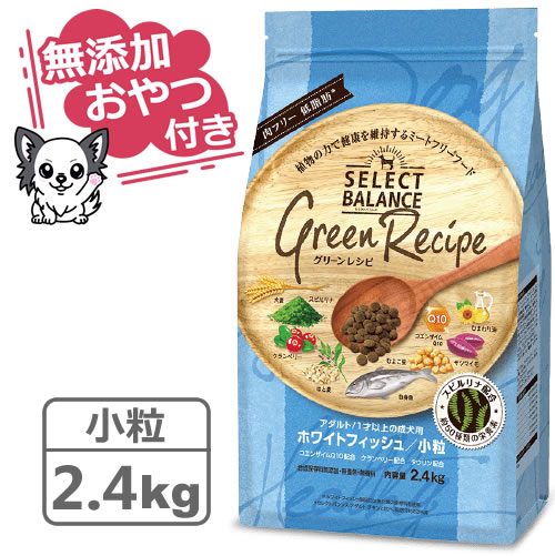 セレクトバランス グリーンレシピ ホワイトフィッシュ 小粒 アダルト / 1才以上の成犬用 合成保存料無添加・無着色・無香料 ・植物の力で健康を維持するミートフリーフード　 （ホワイトフィッシュ製品には魚介類の原材料を使用） ・肉・魚・乳製...