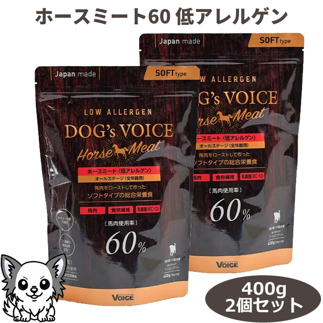 ドッグヴォイスホースミート60のこだわり 高タンパクの良質な馬肉を60%も使用。野菜粉末、各種酵母、乳酸菌、オリゴ糖2種を配合し、おなかの健康維持をサポート。 チキン・小麦を不使用とし低アレルゲンタイプに仕上げました。 ■原料の60%に馬肉...