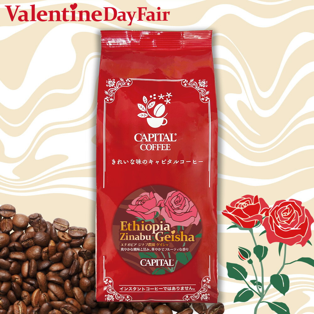 ぜひショコラティエの作る上質なチョコレートと一緒に飲んでいただきたいコーヒー。 フルーティーな香りと、良質な適度な酸味が、チョコの魅力をさらに引き出します。 「コーヒー」の語源とも言われるエチオピア南西部 “カッファ”地区に位置するジナブ農...