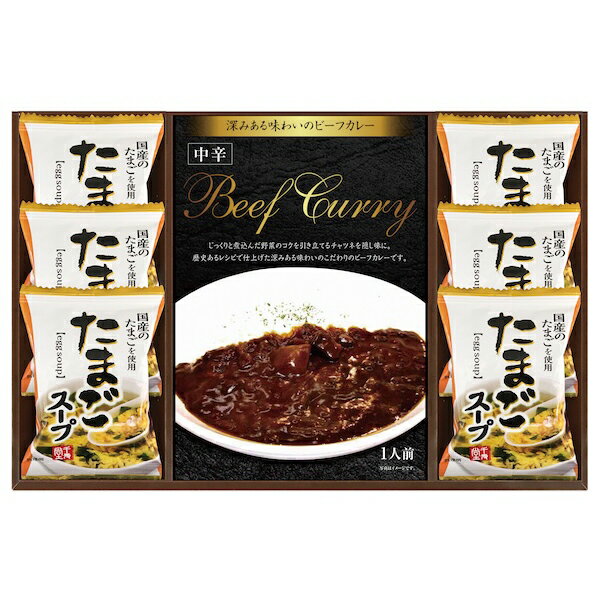 〇商品名：国産たまご使用のたまごスープとビーフカレーセット RWBU-20〇商品内容：ビーフカレー中辛200g、たまごスープ6.4g×6〇賞味期限(日)：540〇箱サイズ(mm)：200×305×27〇重量(g)：385〇アレルゲン：小麦・...