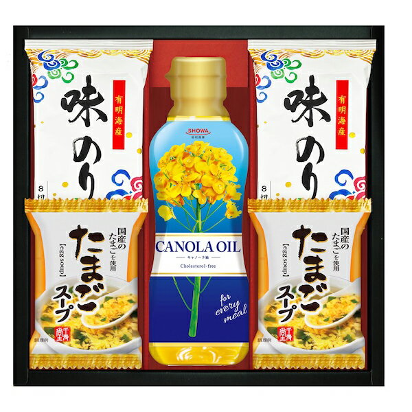 〇商品名：SHOWAキャノーラ油＆のり・たまごスープ詰合せ SOC-20〇商品内容：キャノーラ油 300g、有明海産味付のり(8切5枚）×2、たまごスープ6.4g×2〇賞味期限(日)：360〇箱サイズ(mm)：221×236×65〇重量(g...