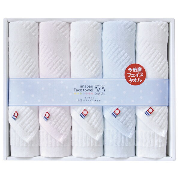 〇商品名：今治365 フェイスタオル5P TQS2503215〇商品内容：フェイスタオル×5フェイスタオル330×720mm〇箱サイズ：280×335×50mm〇材質：綿100%〇生産国：JPN B4〇商品説明：吸水性の良いフェイスタオルは...