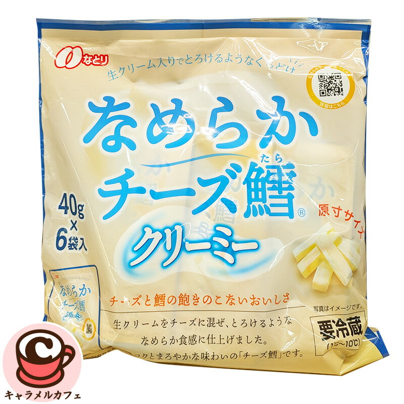 なめらか チーズ鱈 商品の特徴 生クリームをチーズに混ぜ、とろけるようななめらか食感に仕上げました 濃厚なコクとまろやかな味わいのチーズ鱈です。 商品の詳細 クリームチーズを使った、チルドならではのなめらかな食感の「チーズ鱈」です。 さらに...