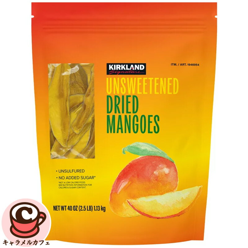 カークランドシグネチャードライマンゴー無糖 1.13kg Kirkland Signature Dried Mango Unsweetened 1.13kg 1946954 内容量1.13kg 原産国カンボジア 商品の特徴 100%マンゴー...