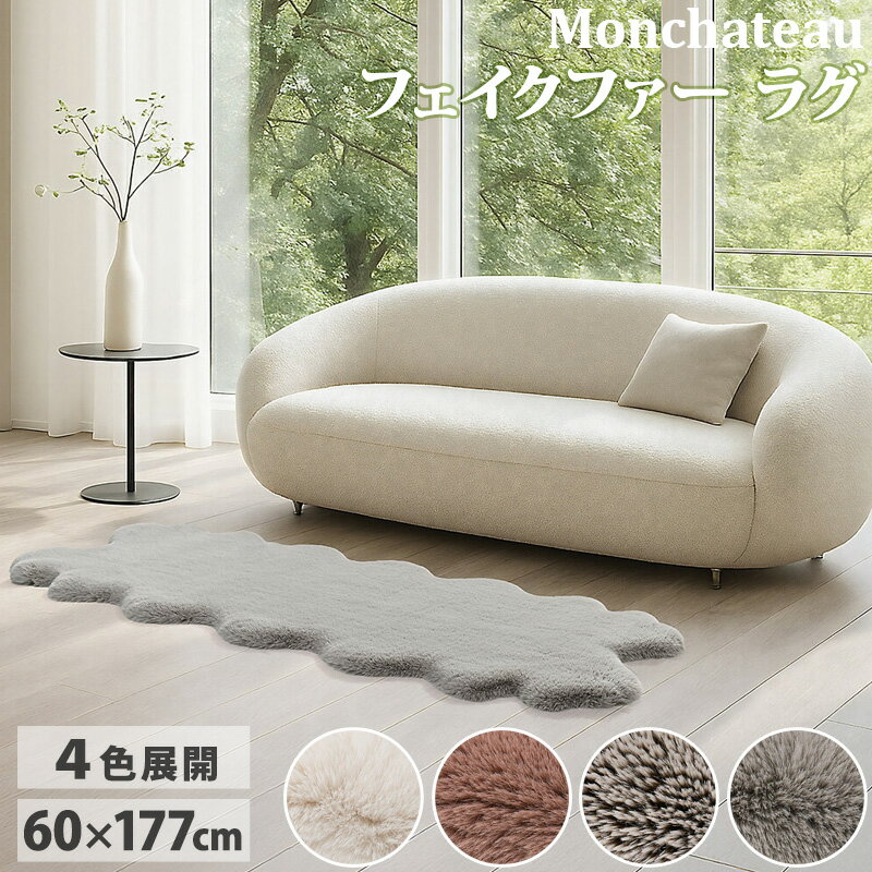 Mon Chateau フェイクファーラグ 60 x 177cm Mon Chateau Faux Fur Twin Mini Rug 60 x 177cm 74069 サイズ60 x 177cm 商品重量1.09 kg 商品の特徴 OEK...