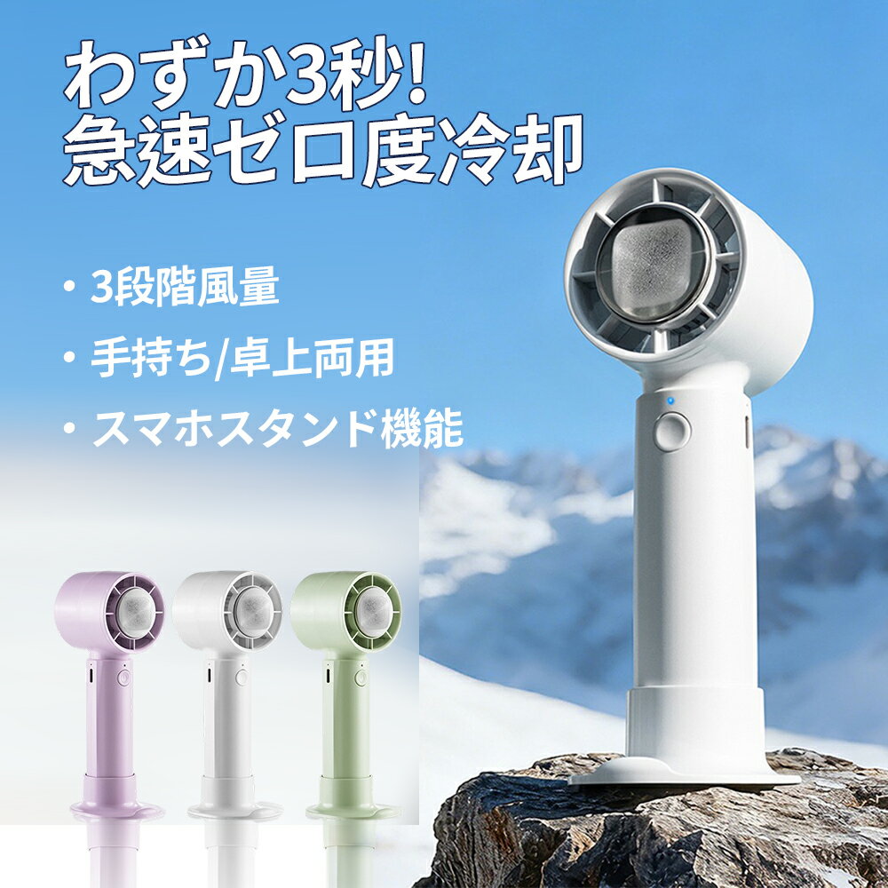 □商品名 ハンディファン 卓上扇風機 2way 冷却プレート ミニ扇風機 クーラー 充電式扇風機 3段階風量調節 ポータブル扇風機 夏 猛暑対策 扇風機 ハンディ 強風 小型 スマホスタンド機能 冷却 扇風機 卓上 小型扇風機 携帯扇風機 ...