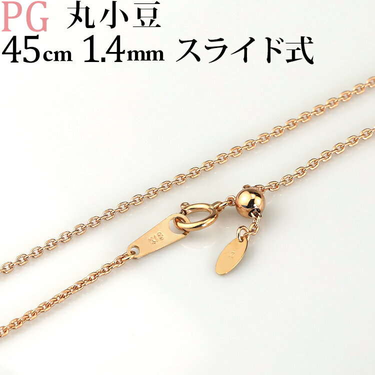 Data 素材 K18PG (18金ピンクゴールド) 長さ 最長45cm〜フリー 幅 1.4mm (線径0.4mm) アジャスター スライドアジャスター 金具サイズ M (板ダルマ幅3.5mm) 留め具 引き輪＆板ダルマ式 重量 3.7g前...