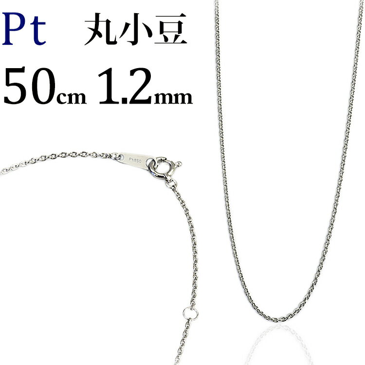 仕様 素材 プラチナ(Pt850) 刻印あり 長さ 50cm 幅 1.2mm (線径0.34) アジャスタ-環 -5cm(引き輪からの距離) 金具サイズ S (板ダルマ幅3mm) 留め具 引き輪、板ダルマ式 重量 2.9g前後 付属品 専用...
