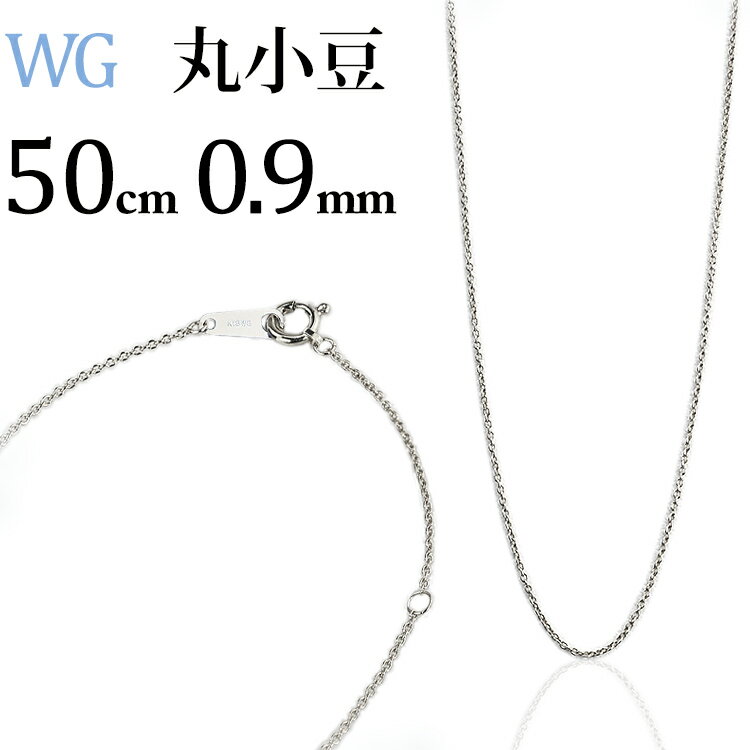 仕様 素材 K18WG(18金ホワイトゴールド) 刻印あり 長さ 50cm 幅 0.9mm (線径0.24) アジャスタ-環 -5cm(引き輪からの距離) 金具サイズ S (板ダルマ幅3mm) 留め具 引き輪、板ダルマ式 重量 1.4g前後...