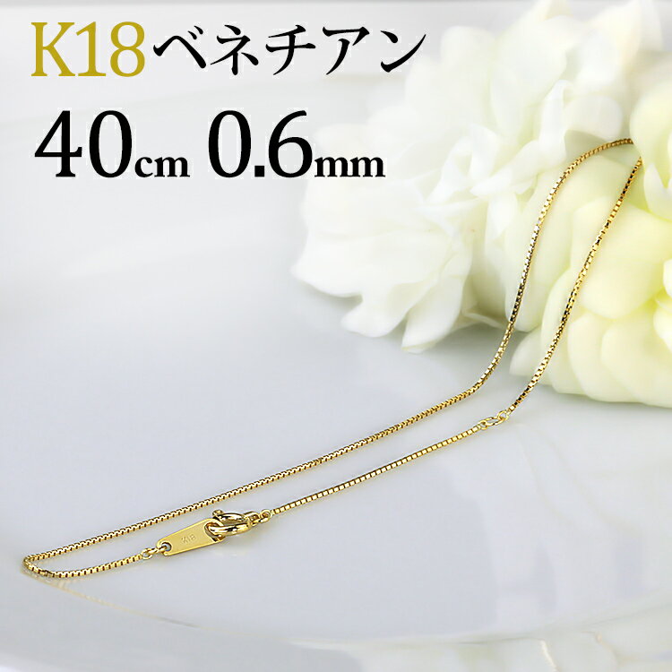 仕様 素材 K18 (18金)　刻印あり 長さ 40cm 幅 0.6mm アジャスタ-環 -3cm(引き輪からの距離) 金具サイズ S (板ダルマ幅3mm) 留め具 引き輪、板ダルマ式 重量 1.2g前後 付属品 専用ケース (ラッピング)...