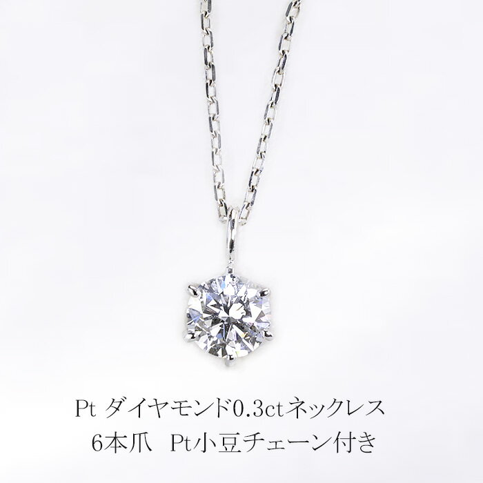 仕様 使用石 天然ダイヤモンド0.3ctUP　（直径約4.2〜4.3mmラウンドブリリアントカット)　 刻印あり 枠素材 プラチナ(Pt900)　刻印あり 重量 約 1.6g 枠サイズ 約縦8.5X横4.5X高さ3.5mm 付属品 専用ケー...