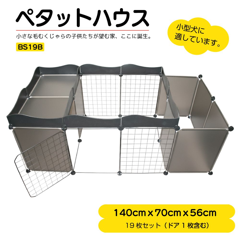 商品詳細 　 　 特徴 　　 ワンちゃんネコちゃん大喜び( ・ω・)/ ペットのためのDIY住宅（ペットサークル）♪ ニーズに合わせて自由にスペースを調整できます！ さらに別売りの部品で拡張もできます！！ 　　 　 　 　 品番 　　BS1...