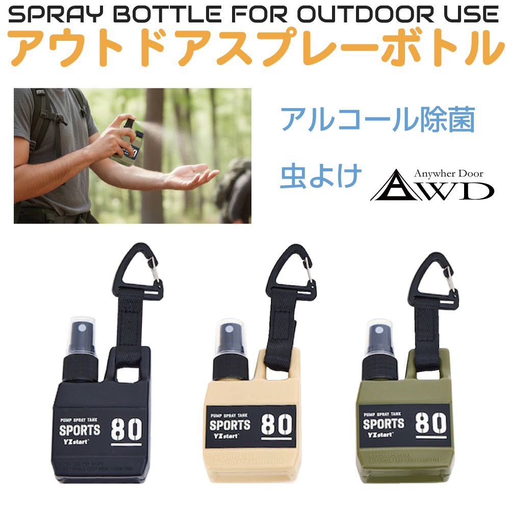 商品詳細 　 　 特徴 　　 便利なカラビナが付いた スプレーボトル 80ml です。 ポリエチレンボトルなのでアルコールに耐えられます。 アウトドアハードに映えるデザインです！ 　　 　 　 　 品番 　　AWD-ASB80 　 　 　 ...