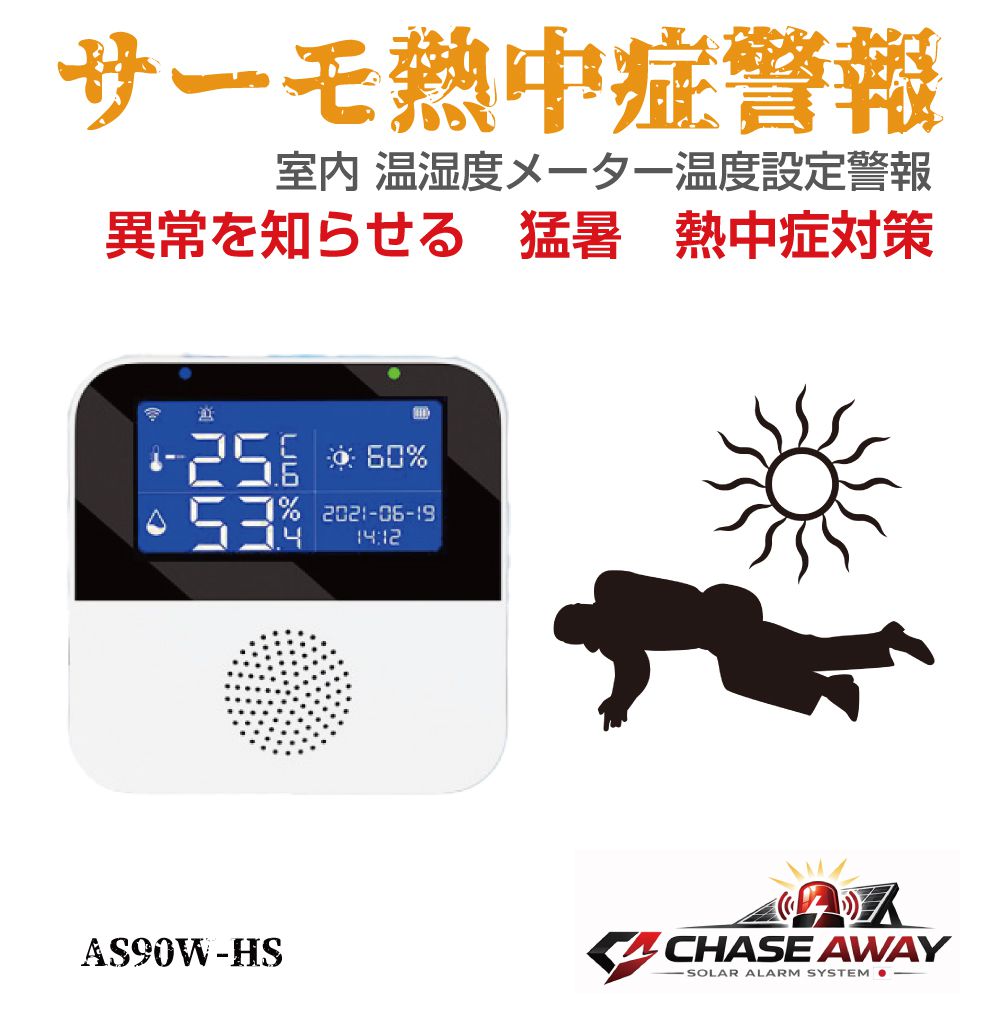 商品詳細 　 　 特徴 　　 気づかぬ間の熱中症を防ぐ！ 設定した室温を超えると警告してくれるサーモハイグロメーターです！ 本体をWi-Fiに接続してアプリで遠隔管理ができるので 一人暮らしの両親、扉の閉まった子供部屋など様々な状況で活躍で...