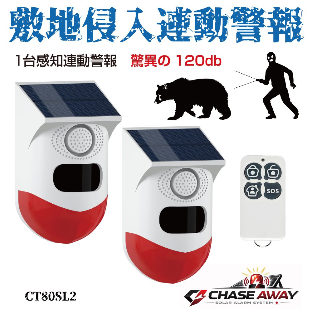 商品詳細 　 　 特徴 　　 近づくと即発報。侵入者も害獣も寄せ付けない！ 最大120dbの大音量。ソーラー充電式の連動型防犯センサーです！ 1台が感知すると連動した防犯センサーが同時に発報します！ 自宅やガレージの防犯対策はもちろん。 畑...