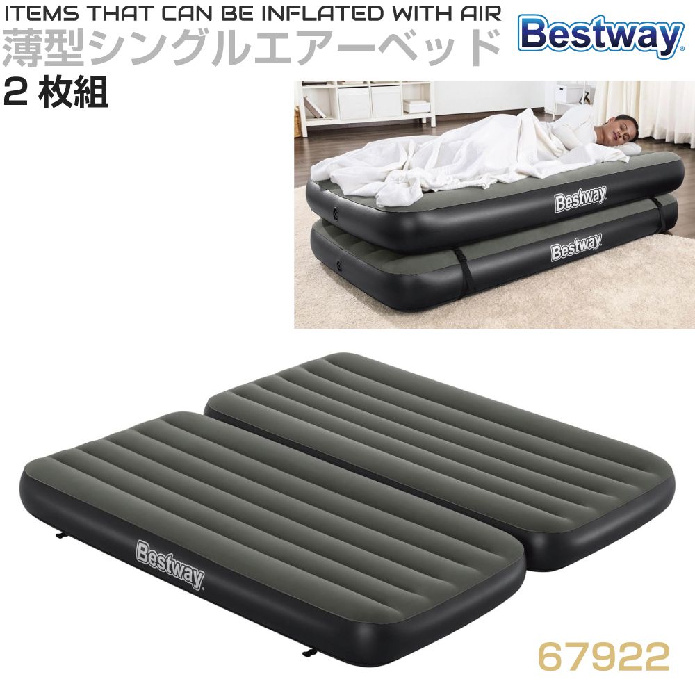 商品詳細 　 　 特徴 　　 ●Bestway Tritech Connect and Rest 3-in-1 エアマットレスは、強度と耐久性を保証します。 　コンパクトなサイズなので、必要なときにいつでも素早く便利に使用できます。 ●耐久...