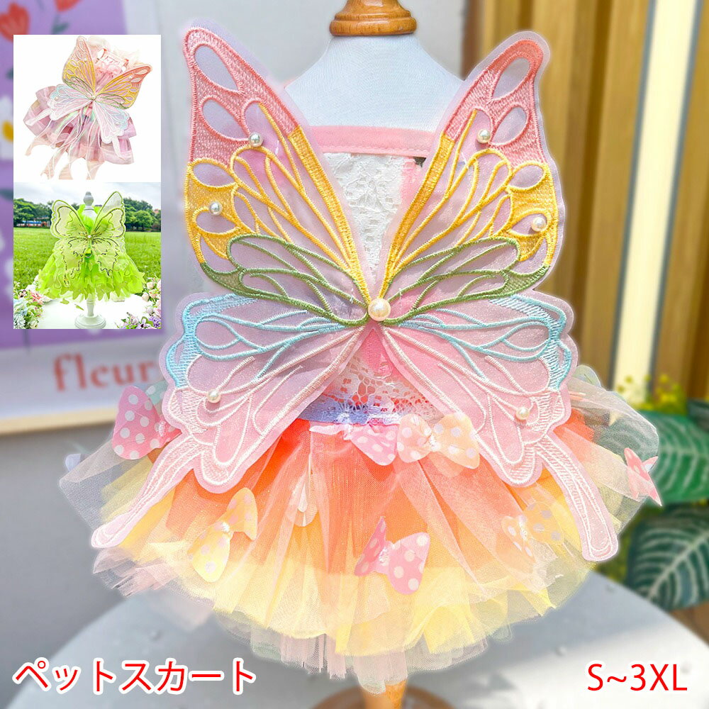 ※商品情報カラー：写真色サイズ：S M L XL 2XL 3XL材質：ポリエステル適切なペット：猫 中型犬 小型犬適切な季節：春夏※ご購入頂前にかならずご確認下さいませ。※商品ページに記載のサイズと商品タグに記載のサイズは、採寸方法の違い（...