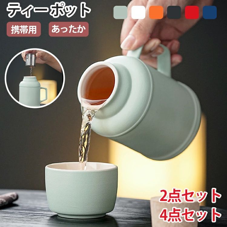 仕様・サイズ (約)▼- ティーポット：直径11.3cm 高さ13cm 容量：450ML- 湯呑み：口径7.3cm 高さ5cm 容量：100ML素材・陶器カラー・グリーン・ホワイト・オレンジ・ブラック・レッド・ブルー特徴◆ シンプルで上品な...