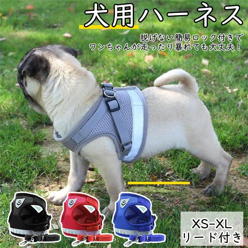 超小型犬から大型犬まで使えるハーネスXS-XLサイズでワンちゃんの大きさに合わせてお選びいただけます♪脱げない簡易ロック付きでワンちゃんが走ったり暴れても大丈夫！通気性のいい素材なのも嬉しいポイント快適にお散歩出来ちゃいます♪かわいい4カラ...
