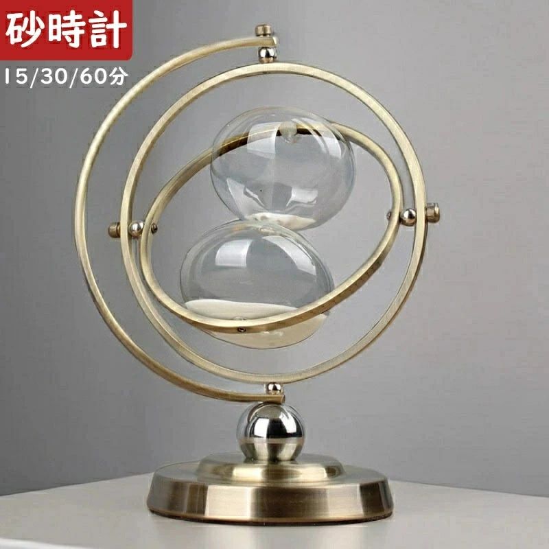 【商品情報】15分計サイズ：27*19*13CM 重量:約0.7kg ※サイズの誤差は多少発生します。ご了承下さい。（商品本体のみの販売となります。撮影に使用している小物は付属いたしません。）?材質：合金+ガラス 主体は合金メッキで出来て、...