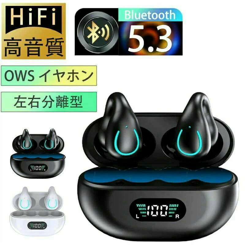 商品詳細説明 【前進を続け、永遠に満足しない！?OWS イヤホン bluetooth】長年にわたり、新設計と高性能を一体にしたイヤホンを追求し続けます。2023年業界初「イヤーカフ」デザインのブルートゥースイヤホンがついに登場しました！この...