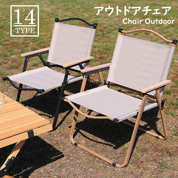 【商品コード】:y499126【材質】：プラスチック/木、オックスフォード生地、高炭素鋼/アルミ合金【カラー】：14タイプ注意事項:※必要なときにサッと出して座れる便利な折りたたみチェア。背もたれ付きでリラックスできて座り心地も快適。たたむ...