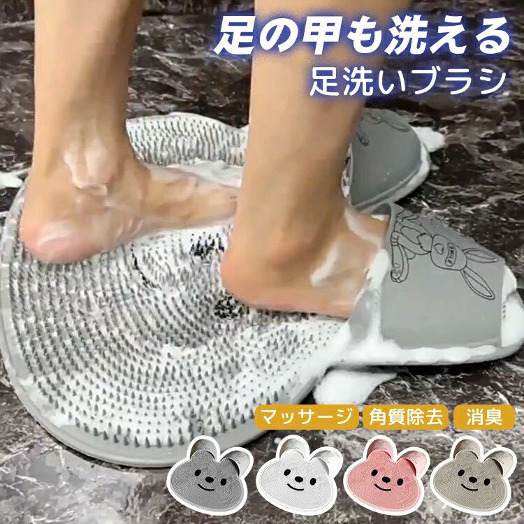 ITEM INFO仕様・サイズ (約)▼- 45×45cm・重量 (約)▼- 0.7kg素材・シリコンカラー・グレー・ピンク・ホワイト・カーキ特徴◆足の裏、側面、指の間まで、どの部分にもフィットする！隅々まで汚れの除去をサポートする！◆メイ...