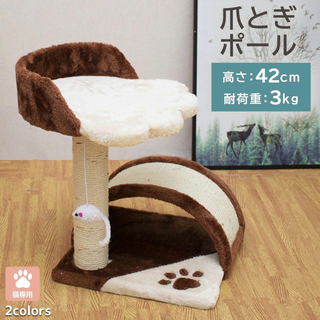 【商品詳細】セット内容・5点セット・アーチ付き土台×1・支柱×1・ネジカバー×2・板×1商品紹介爪とぎポール高さ：42cm 耐荷重：3kg猫専用 2colorsねこちゃんが楽しめる♪耐荷重3kg以内！アスレチック型猫用爪とぎ高さ42cmのお...