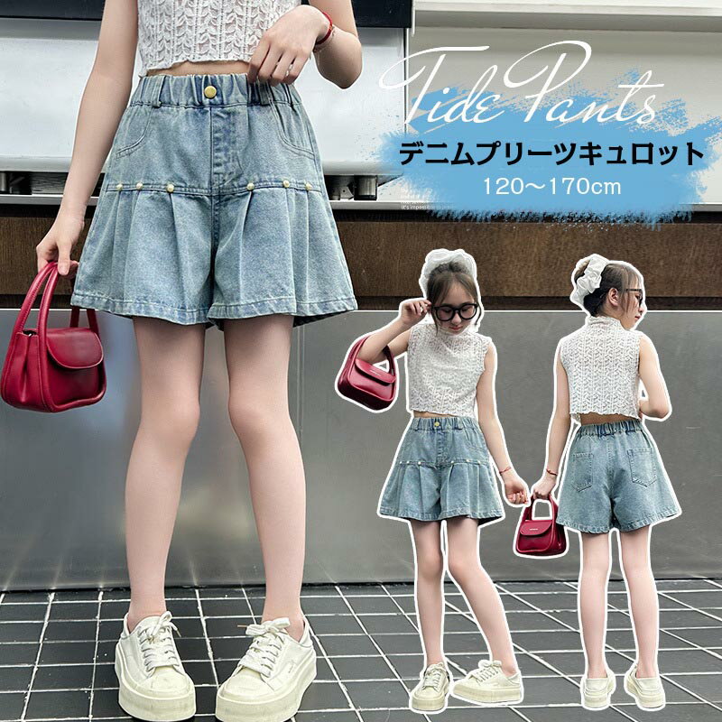 商品説明商品内容女の子ショートパンツ素材ポリエステル生産国中国サイズ120～170cm 上記の表は、当店スタッフの個人的な感想になります。 お客様により、感じ方は異なりますので、あくまでも参考としてご覧ください。衣類や下着類洗濯表示とお洗濯...