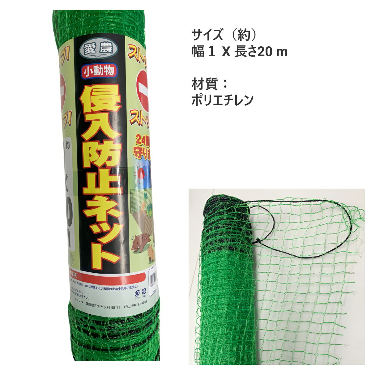 侵入防止ネット 1X20m ●小動物・鳥などの侵入防止に！ ●ラッセル網16x16mm目の強力ネットです。 ●設置用ロープが上下中央3か所についています。 ●約35g/m2のネットです。鳥や小動物除けネットとして最適です（猪や鹿など大型動物...