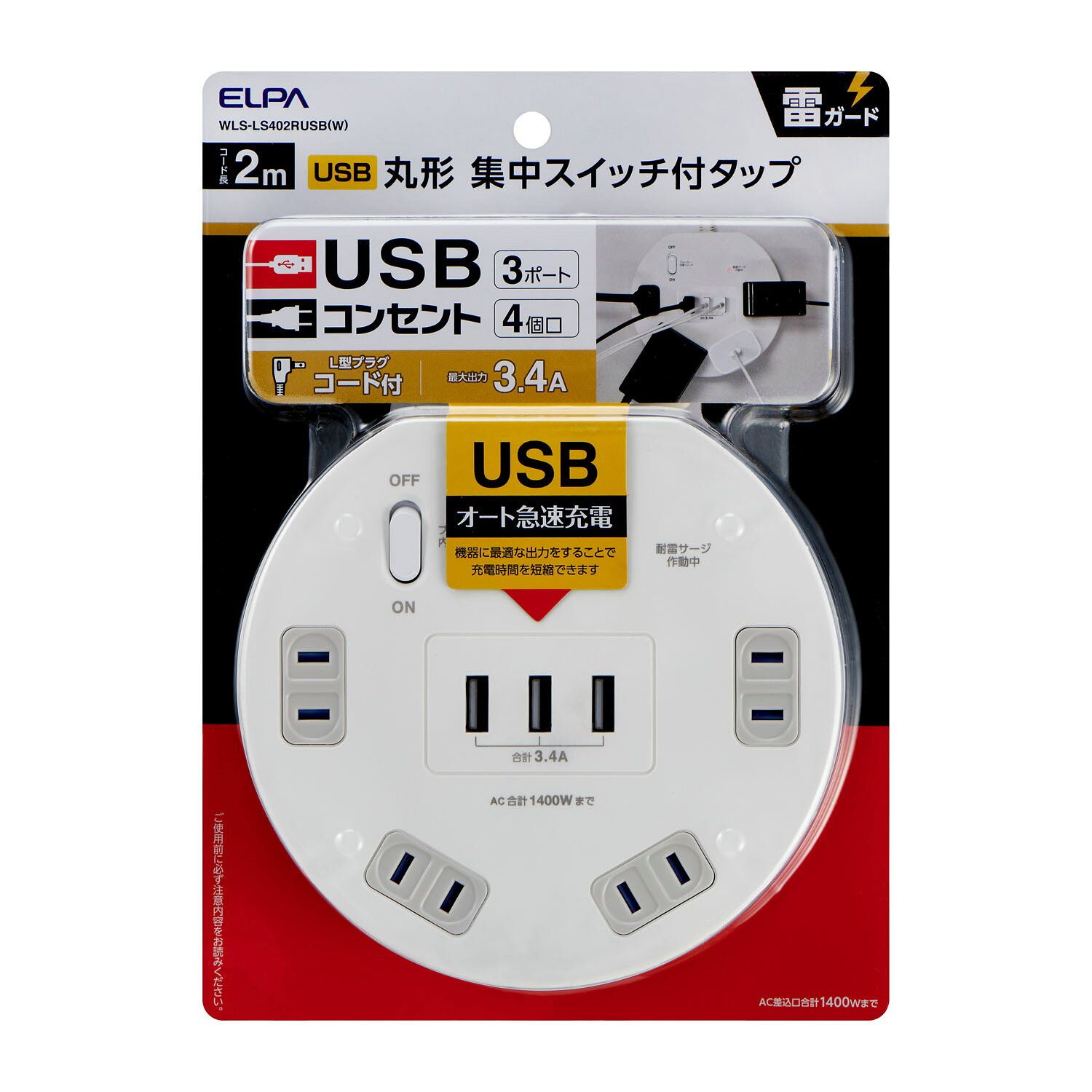 耐雷丸型4P2mUSBタップ ●スマートフォンを3台同時充電可能（USBポート ●ブレーカー内蔵集中スイッチ ●誘導雷を吸収し、雷から接続機器を守る ●AC差込口のホコリ防止 ●火災や感電を防ぐ ●スッキリ配線L型プラグ JAN CORD:...