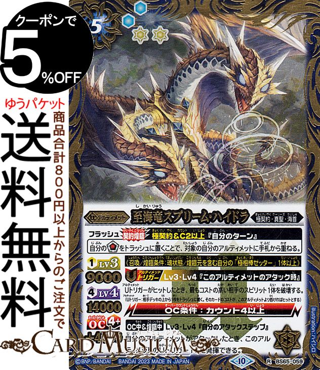 ★バトルスピリッツ 契約編：界 第2章「極争」(BS65)収録 ■カード名：至海竜スプリーム・ハイドラ ■Card Name：The PrimeSeaDragon Supreme-Hydra ■レアリティ：レア ■種類：アルティメット ■コ...