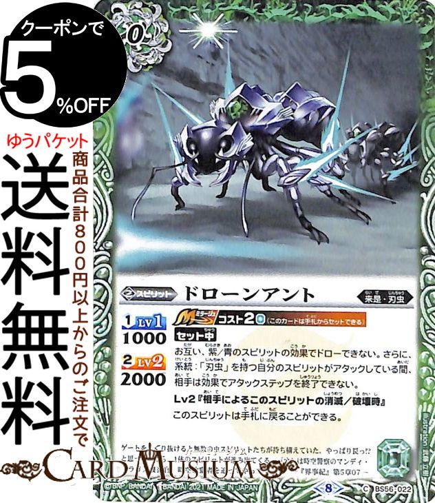 ★バトルスピリッツ 真・転醒編 第1章「世界の真実」(BS56)収録 ■カード名：ドローンアント ■レアリティ：コモン ■種類：スピリット ■コスト：0/軽減シンボル：0/緑/来是・刃虫 ■Lvコスト：（1）Lv1 1000 （2）Lv2 ...