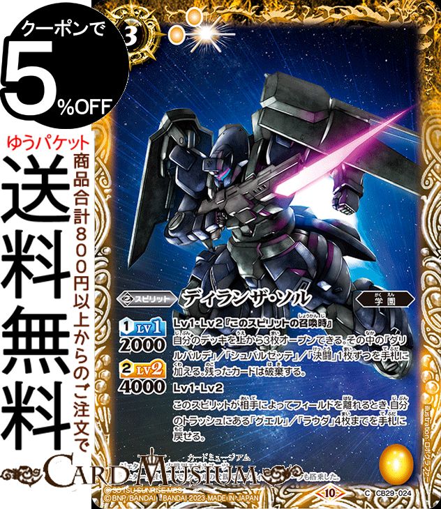 ★バトルスピリッツ コラボブースター「ガンダム 魔女の宿命」(CB28)収録 ■カード名：ディランザ・ソル ■Card Name：Dilanza Sol ■レアリティ：コモン ■種類：スピリット ■コスト：3/軽減シンボル：2/黄/学園 ■...