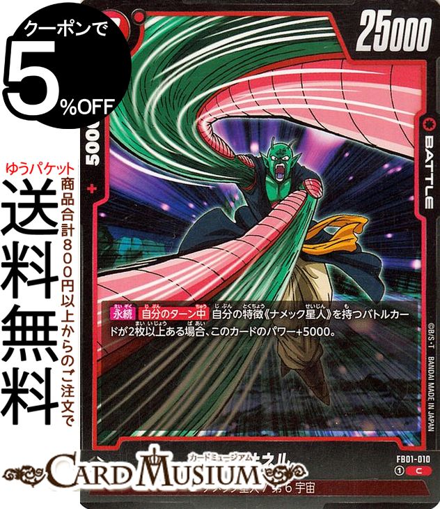 ★ドラゴンボールカードゲーム フュージョンワールド「覚醒の鼓動」(DB-FB01)収録 ■カード名：サオネル【FB01-010】 ■Card Name：saonel ■レアリティ：コモン ■種類：BATTLE ■コスト：3/指定コスト：赤 ...