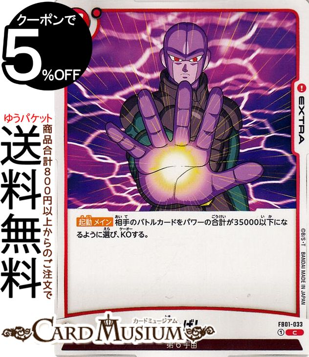 ★ドラゴンボールカードゲーム フュージョンワールド「覚醒の鼓動」(DB-FB01)収録 ■カード名：時とばし【FB01-033】 ■Card Name：time skip ■レアリティ：コモン ■種類：EXTRA ■コスト：3/指定コスト：...