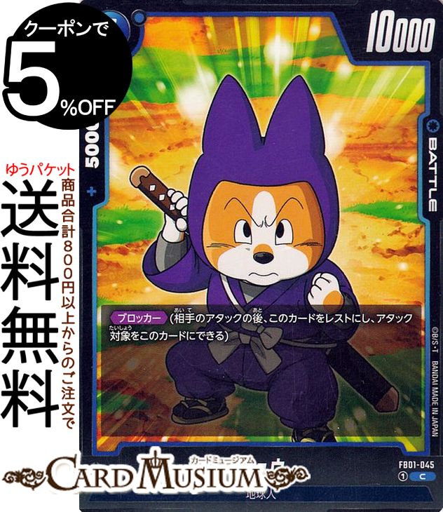 ★ドラゴンボールカードゲーム フュージョンワールド「覚醒の鼓動」(DB-FB01)収録 ■カード名：シュウ【FB01-045】 ■Card Name：Shuu ■レアリティ：コモン ■種類：BATTLE ■コスト：1/指定コスト：青 ■色：...
