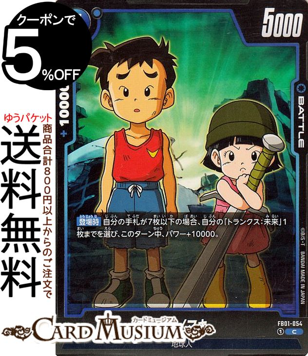 ★ドラゴンボールカードゲーム フュージョンワールド「覚醒の鼓動」(DB-FB01)収録 ■カード名：ハル/マキ【FB01-054】 ■Card Name：Haru/Maki ■レアリティ：コモン ■種類：BATTLE ■コスト：1/指定コス...