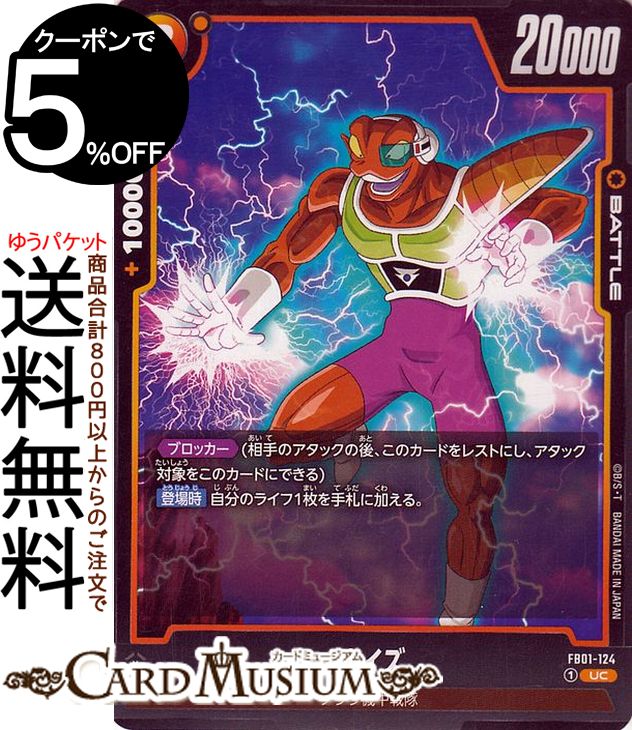 ★ドラゴンボールカードゲーム フュージョンワールド「覚醒の鼓動」(DB-FB01)収録 ■カード名：ネイズ【FB01-124】 ■Card Name：Naiz ■レアリティ：アンコモン ■種類：BATTLE ■コスト：2/指定コスト：黄 ■...