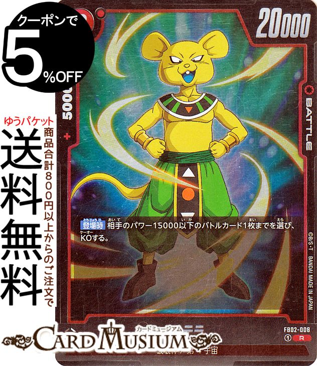 ★ドラゴンボールカードゲーム フュージョンワールド「烈火の闘気」(DB-FB02)収録 ■カード名：キテラ【FB02-008】 ■Card Name：Quitela ■レアリティ：レア ■種類：BATTLE ■コスト：2/指定コスト：赤 ■...
