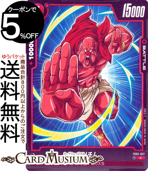 ★ドラゴンボールカードゲーム フュージョンワールド「烈火の闘気」(DB-FB02)収録 ■カード名：ムリチム【FB02-027】 ■Card Name：Murichim ■レアリティ：コモン ■種類：BATTLE ■コスト：1/指定コスト：...