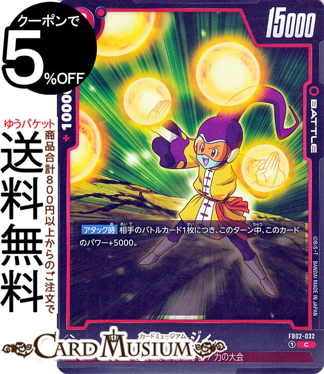 ★ドラゴンボールカードゲーム フュージョンワールド「烈火の闘気」(DB-FB02)収録 ■カード名：ロージィ【FB02-032】 ■Card Name：Roasie ■レアリティ：コモン ■種類：BATTLE ■コスト：2/指定コスト：赤 ...