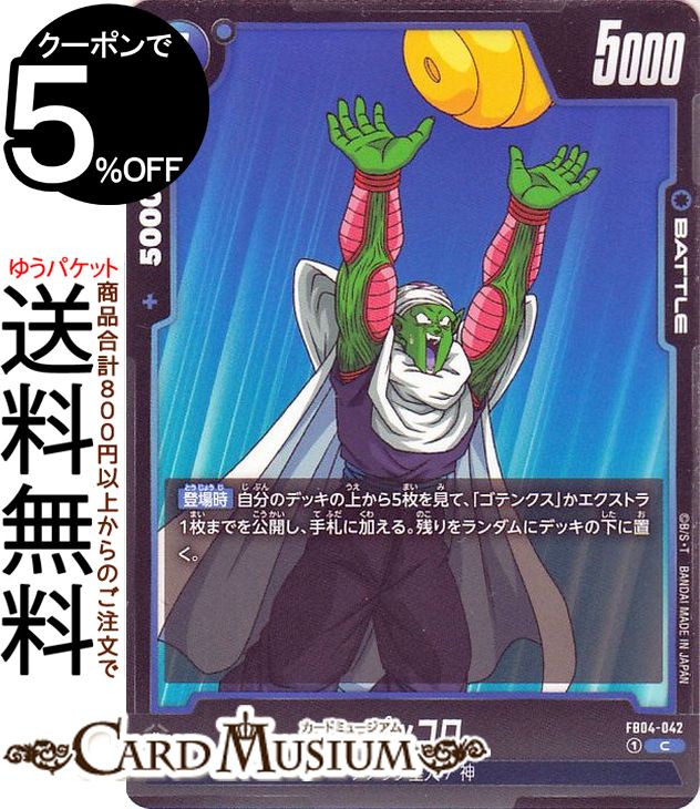 ★ドラゴンボールカードゲーム フュージョンワールド「限界を超えし者」(DB-FB04)収録 ■カード名：ピッコロ【FB04-042】 ■Card Name：0 ■レアリティ：コモン ■種類：BATTLE ■コスト：1/指定コスト：青 ■色：...