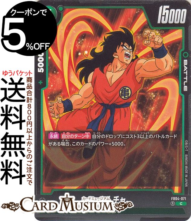 ★ドラゴンボールカードゲーム フュージョンワールド「限界を超えし者」(DB-FB04)収録 ■カード名：ヤムチャ【FB04-071】 ■Card Name：0 ■レアリティ：コモン ■種類：BATTLE ■コスト：1/指定コスト：緑 ■色：...