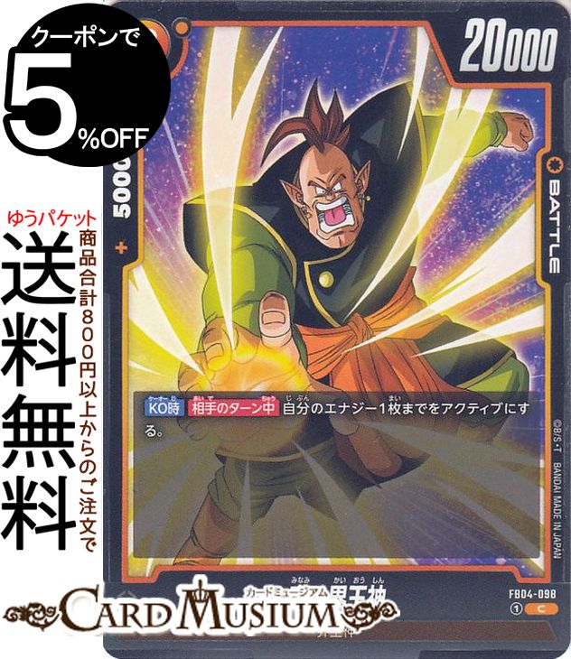 ★ドラゴンボールカードゲーム フュージョンワールド「限界を超えし者」(DB-FB04)収録 ■カード名：南の界王神【FB04-098】 ■Card Name：0 ■レアリティ：コモン ■種類：BATTLE ■コスト：2/指定コスト：黄 ■色...