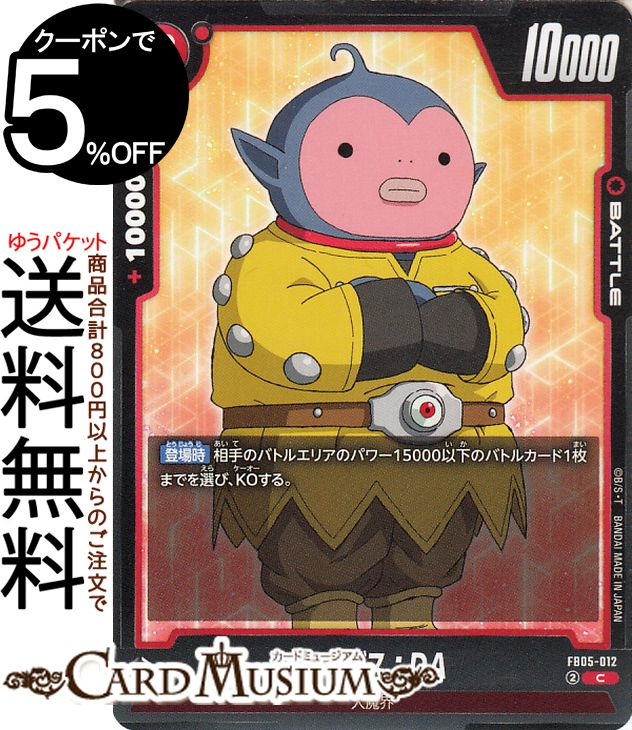 ★ドラゴンボールカードゲーム フュージョンワールド「未知なる冒険」(DB-FB05)収録 ■カード名：ハイビス：DA【FB05-012】 ■Card Name：Hybis : DA ■レアリティ：コモン ■種類：BATTLE ■コスト：2/...