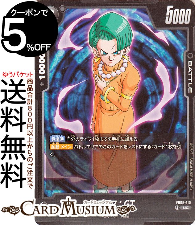 ★ドラゴンボールカードゲーム フュージョンワールド「未知なる冒険」(DB-FB05)収録 ■カード名：ブルマ：GT【FB05-110】 ■Card Name：Bulma : GT ■レアリティ：アンコモン ■種類：BATTLE ■コスト：2...